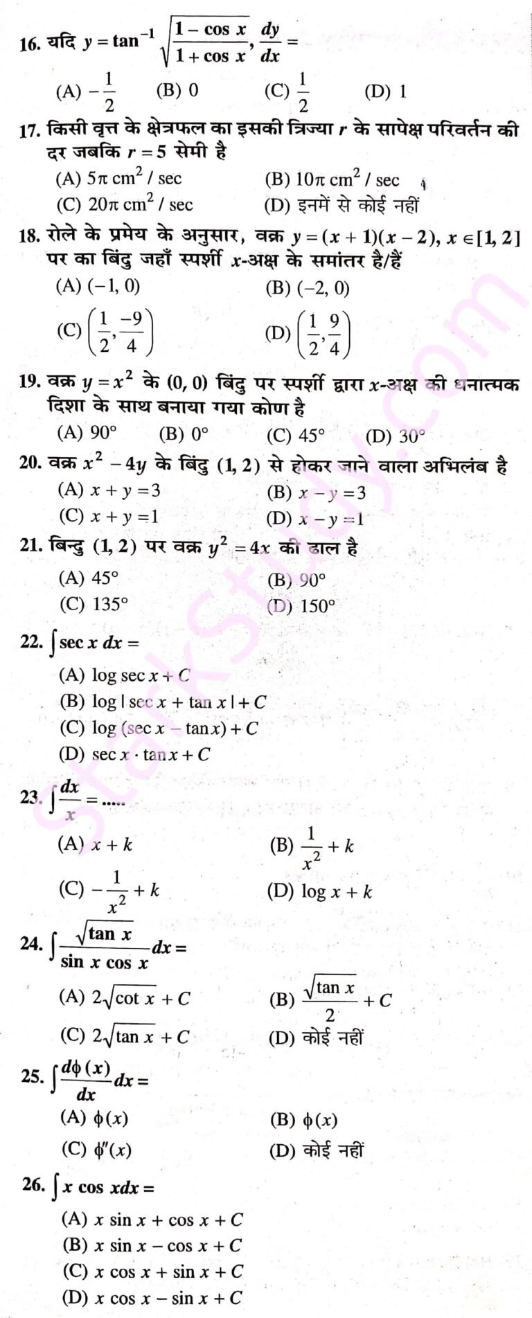Class 12th Board Math (गणित) Model Set Paper Question on Latest Pattern ...